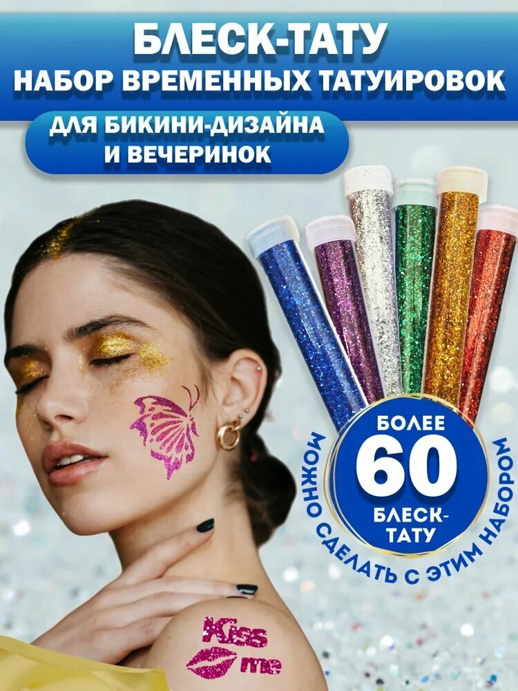 Набор для флеш-тату GEALFIS Flash Tattoo Kit для тела, временные татуировки в зоне бикини, с 6 флеш-цветами