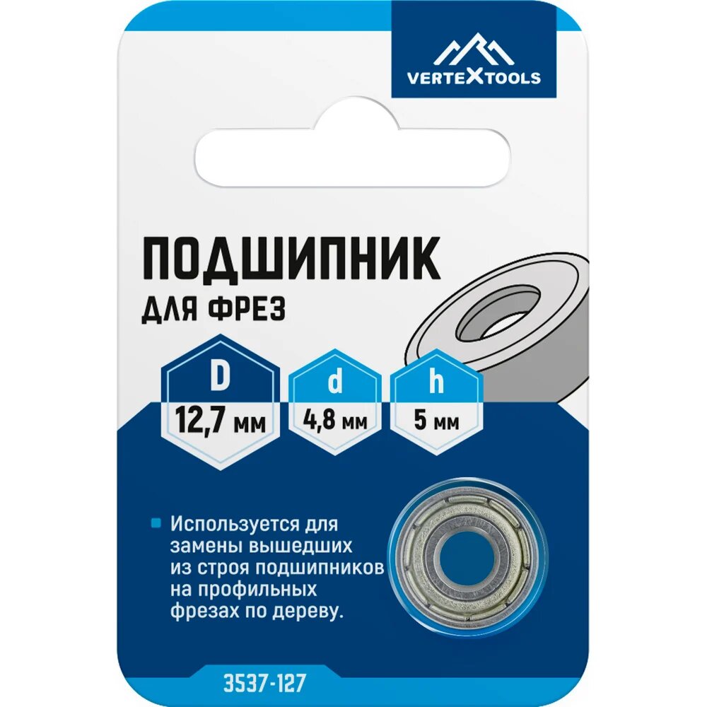 Подшипник для фрез 12,7x4,8x5 мм vertextools 3537-127, 12.7мм универсальный шариковый подшипник из стали для фрез — фото 1