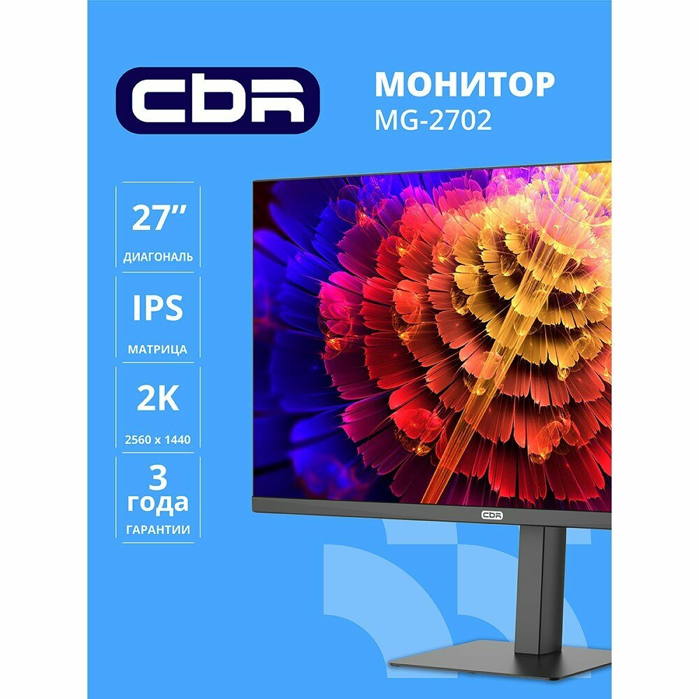 Монитор CBR LCD-MG2702-OPC 2560 x 1440 27" 200Гц