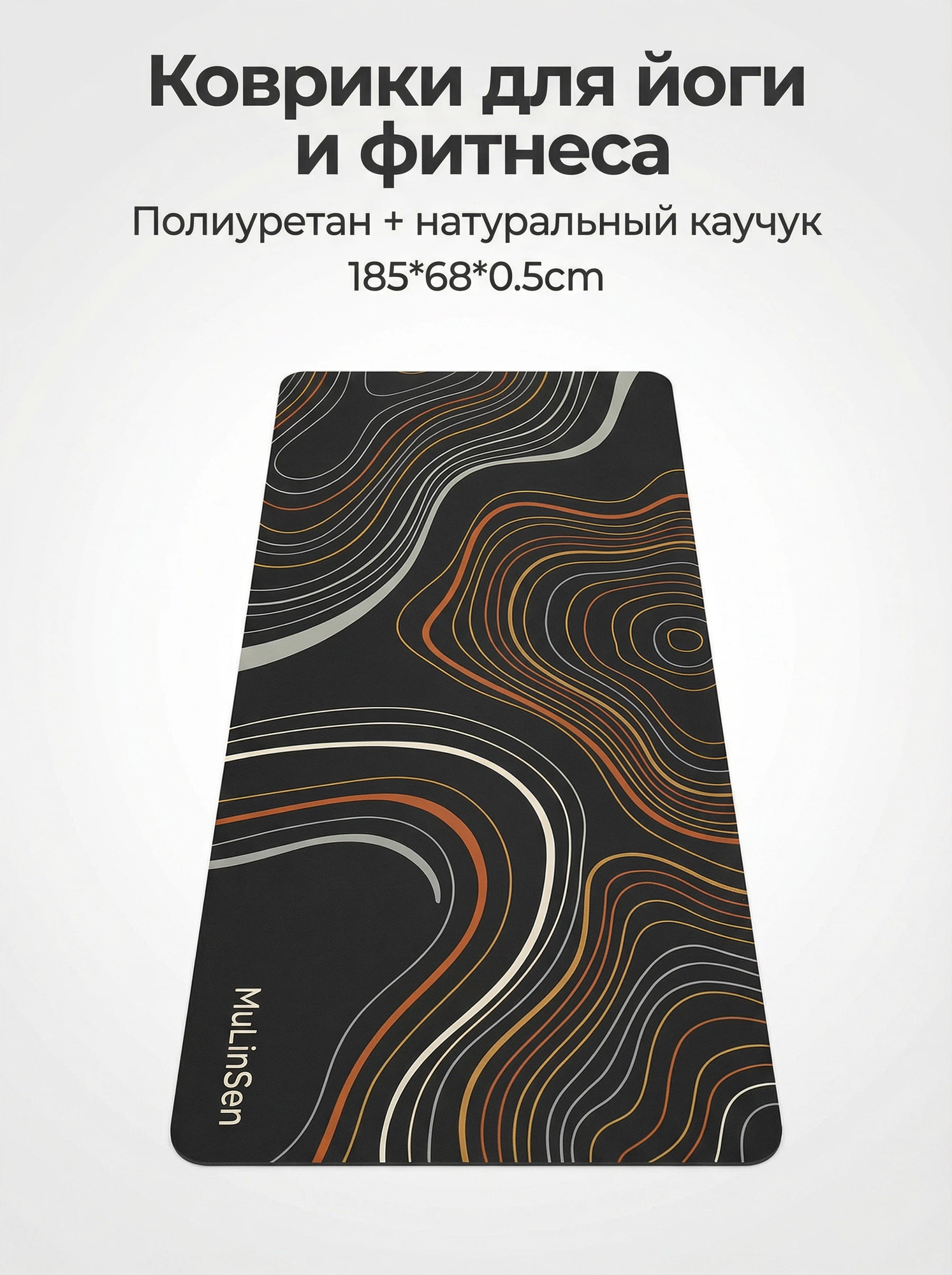 Коврик для йоги и фитнеса, натуральный каучук, нескользящая поверхность, оранжевый 185*68CM