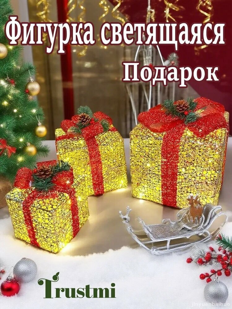 Фигурка светящаяся Подарок
