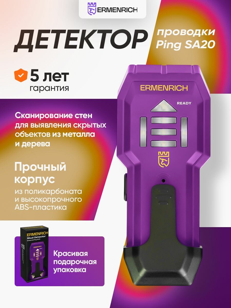 Детектор проводки Ermenrich Ping SA20
