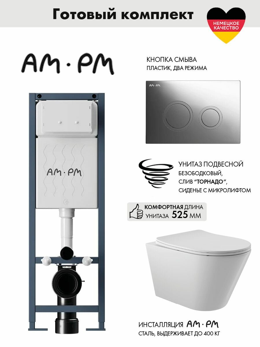 Комплект AM.PM I012711.0151 ErgoFit инсталляция для унитаза с клавишей ErgoFit L пластик, хром глянц + Унитаз Long 525*360 безободковый, Vortex, сиденье Soft-Close, белый глянцевый, конус