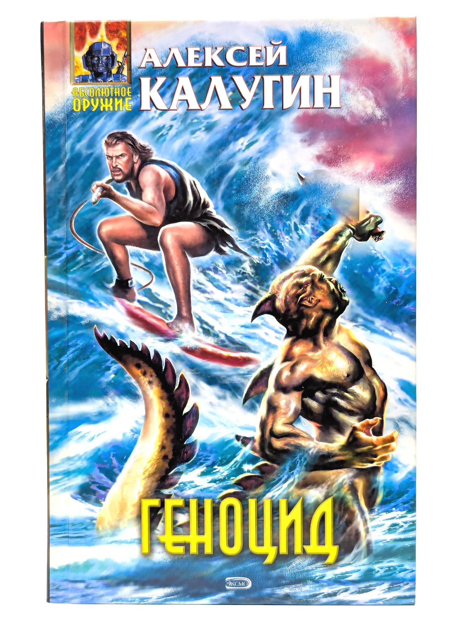 Геноцид Калугин Алексей Александрович 2006