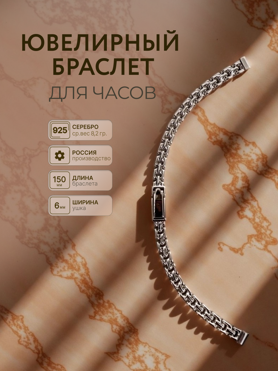 Браслет для часов Platinor