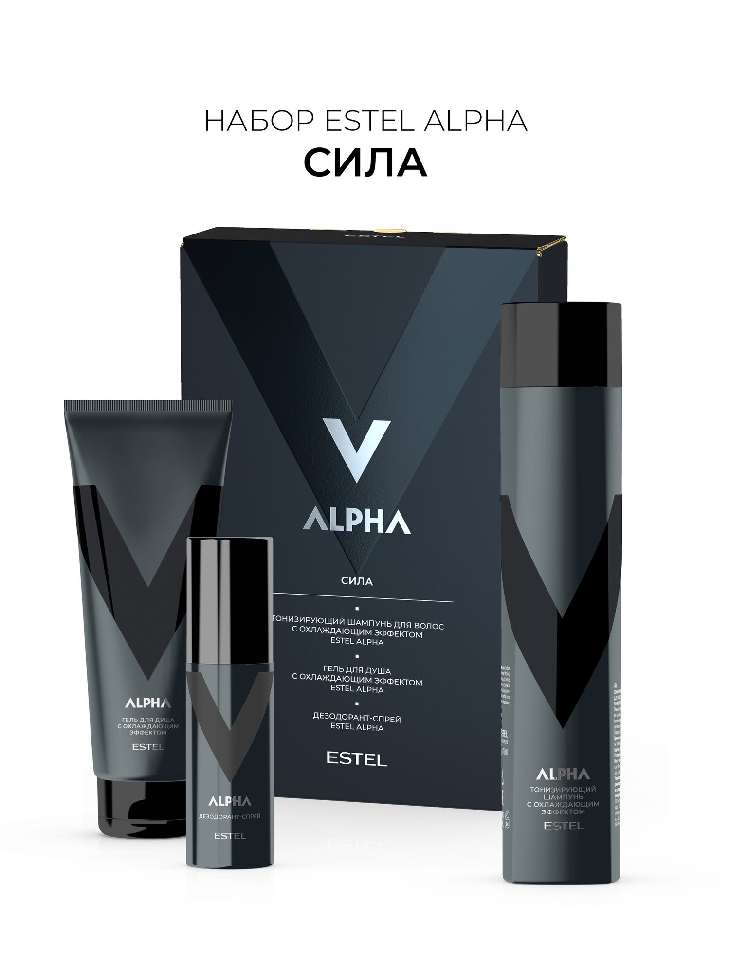 Набор ESTEL ALPHA Сила (шампунь+гель д/душа+дезодорант), 300+250+100мл