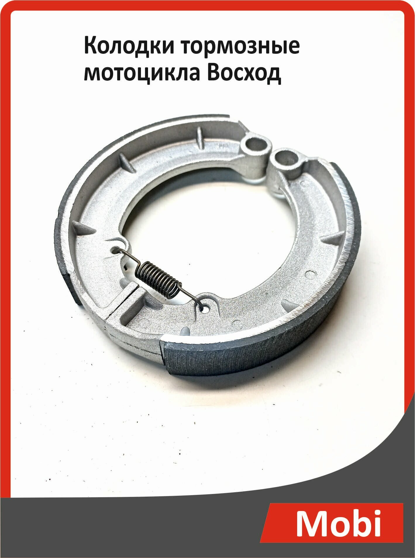 Колодки тормозные мотоцикла Восход