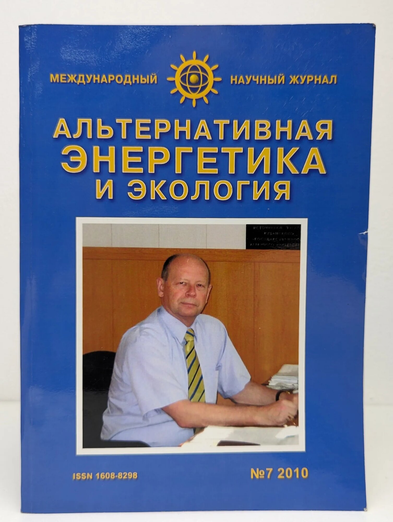 Журнал Альтернативная энергетика и экология. Выпуск №7. 2010 Гусев Александр Леонидович (ред.) 2010