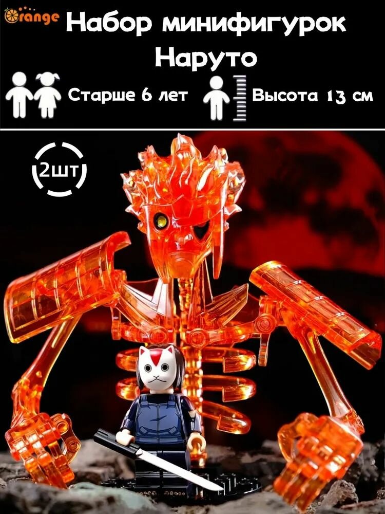 Набор минифигурки Наруто(Naruto series)/Наруто фигурки 2 шт(Итачи Учиха и Susanoo)/конструктор совместим с лего
