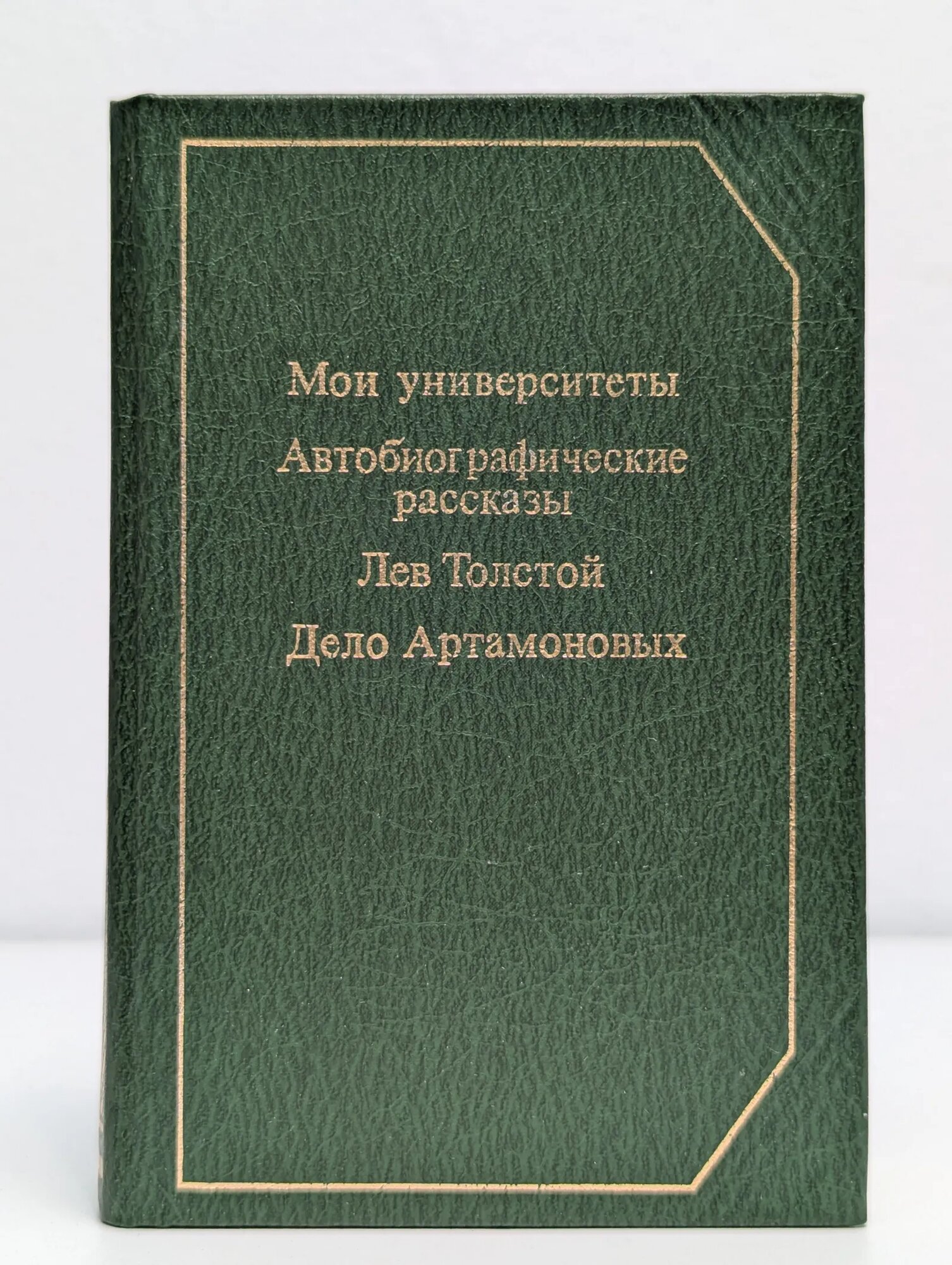 М. Горький. Собрание сочинений в 12 томах. Том 6 Горький Максим Алексеевич 1987