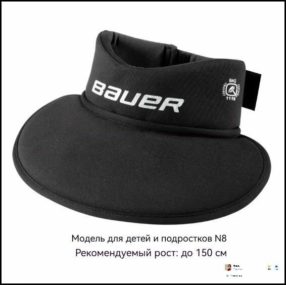 Защита горла и шеи Bauer NG N8, хоккейный бестселлер