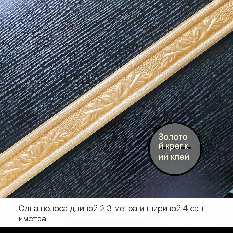 3D Наклейка на линию талии / Плинтус для отделки стен, Маленькие линии230 см*4cm