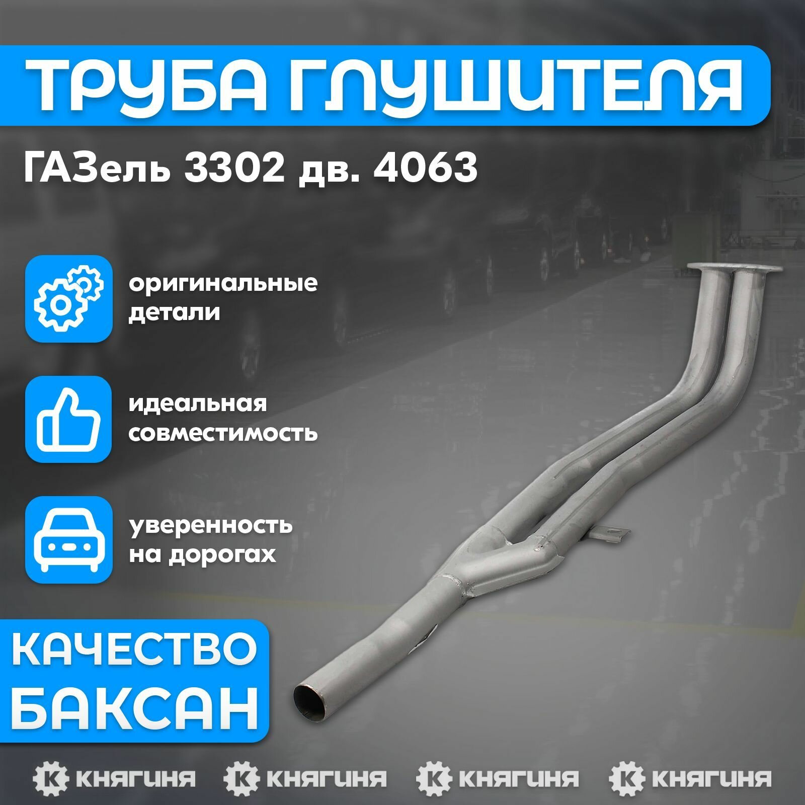 Труба глушителя приемная ГАЗель 3302 дв. 4063