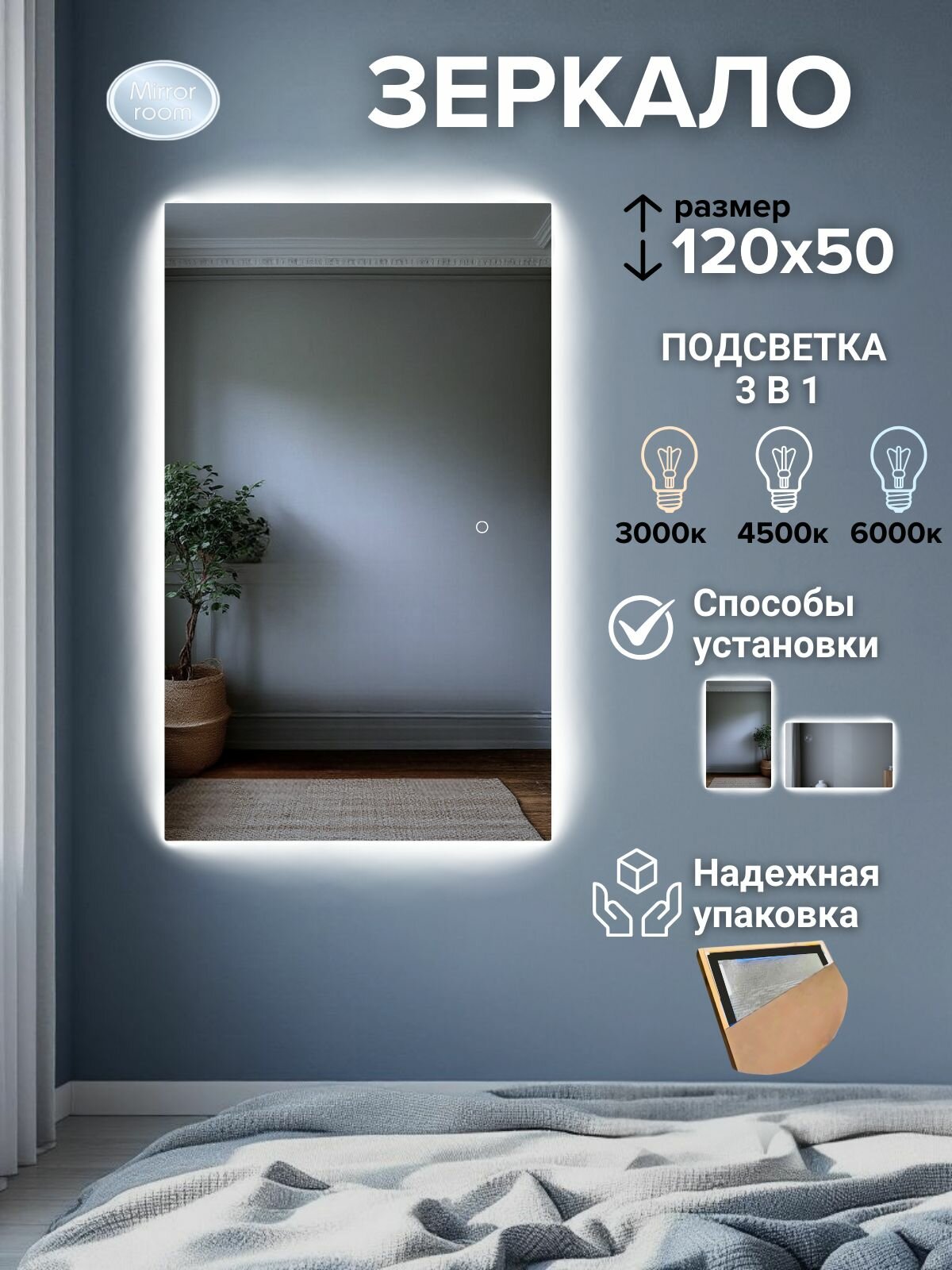 Зеркало в ванну настенное, прямоугольное 120 на 50 с подсветкой 3в1