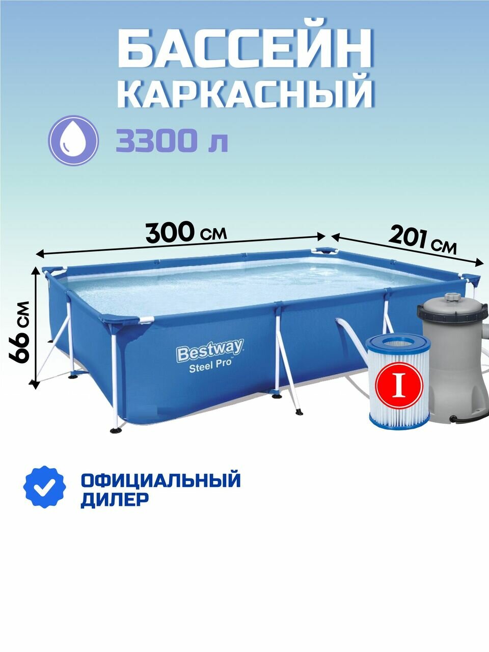 Бассейн каркасный прямоугольный с насосом, 3300 л Bestway, Steel Pro