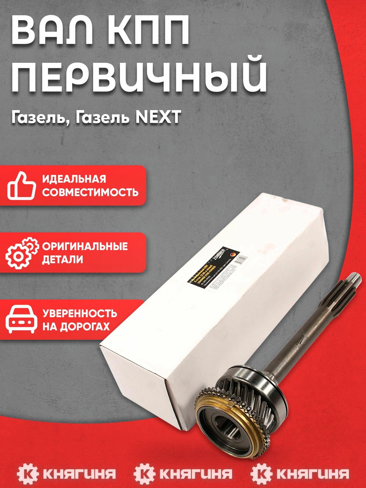 Вал первичный КПП ГАЗель, ГАЗель NEXT 5-ст. дв. Cummins ISF 2.8L в сб.