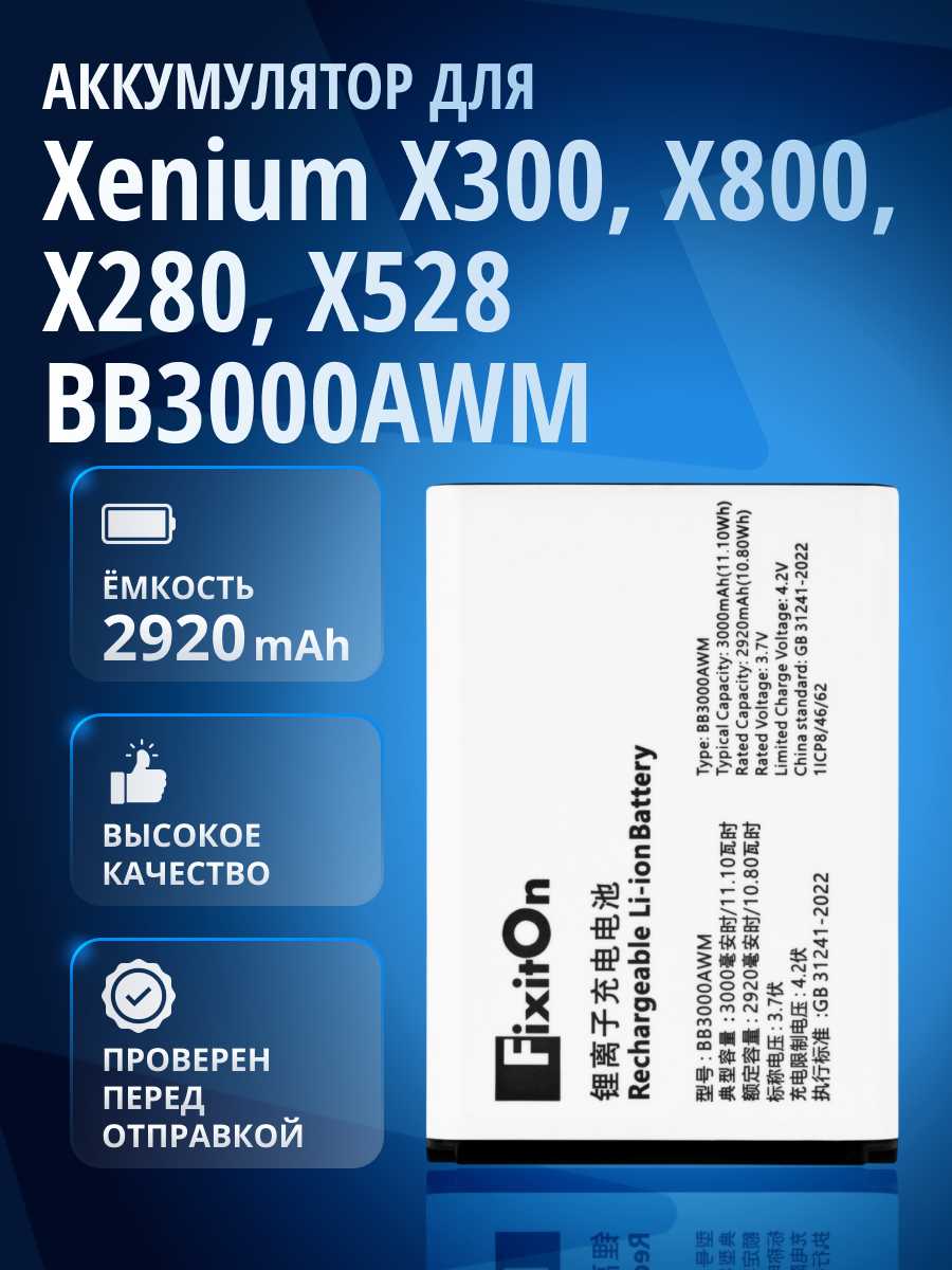 Аккумулятор / батарея BB3000AWM для Philips Xenium X300, X800, X280, X528