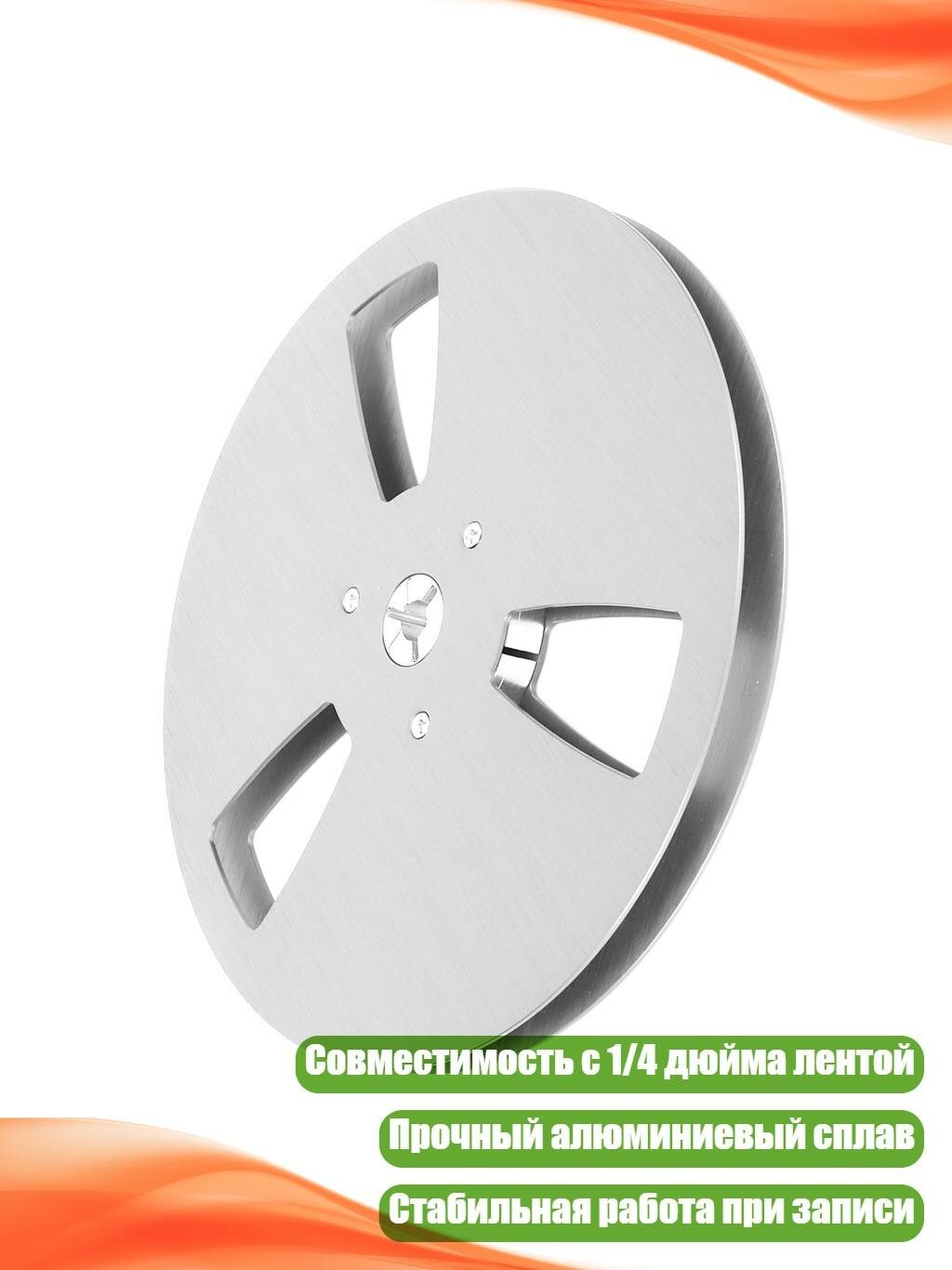 7-дюймовые алюминиевые катушки для бобинных магнитофонов