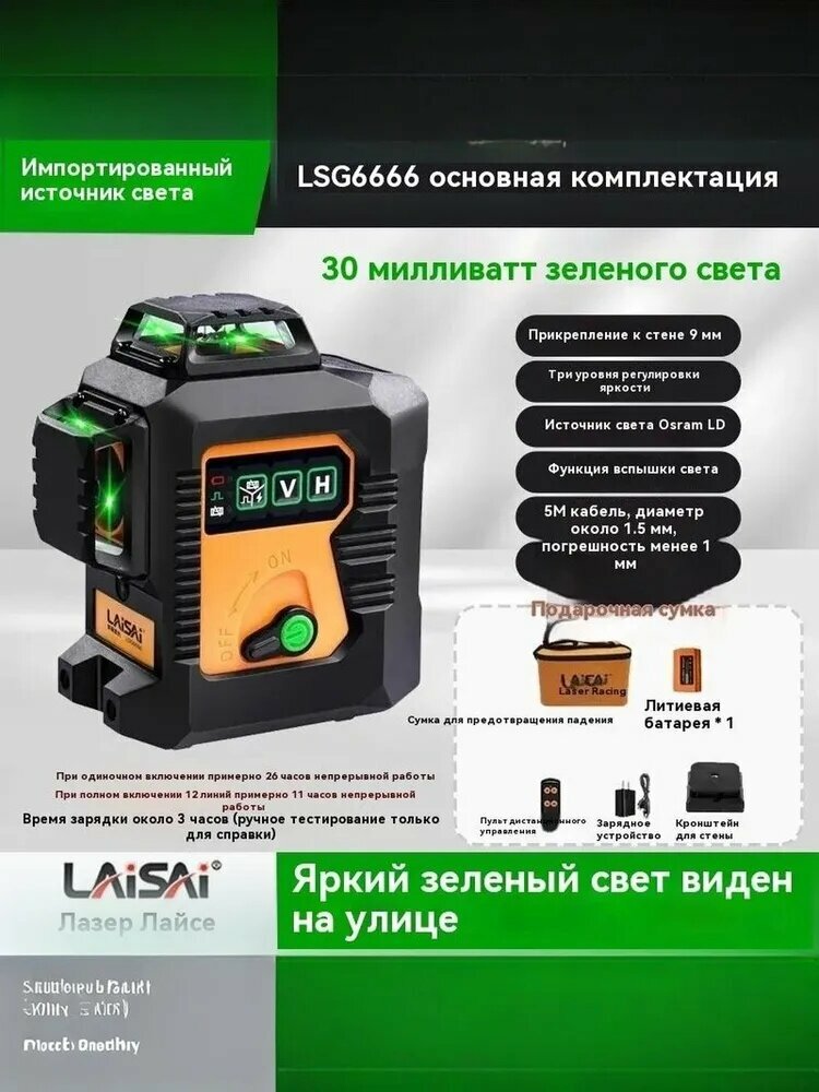Laisai Лазерный уровень/нивелир Зеленыйлуч