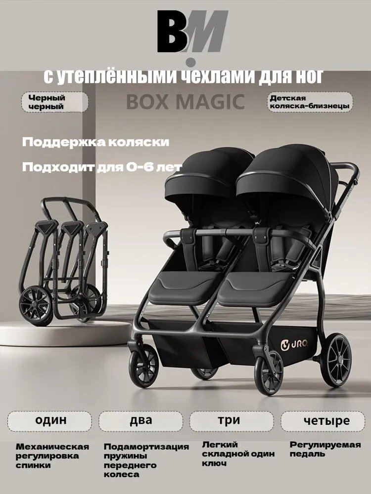 Детская коляска для близнецов (с утеплёнными чехлами для ног)