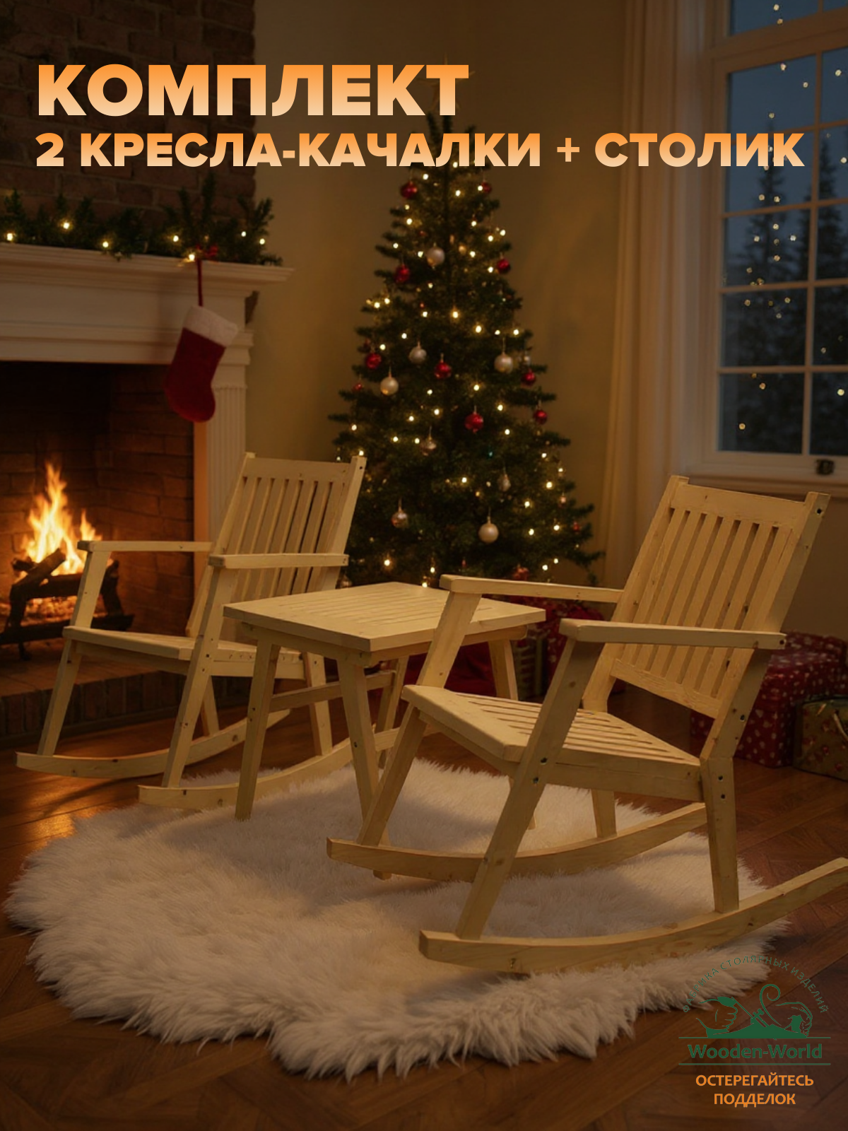 Кресло качалка деревянное 2шт со столиком, комплект садовой мебели