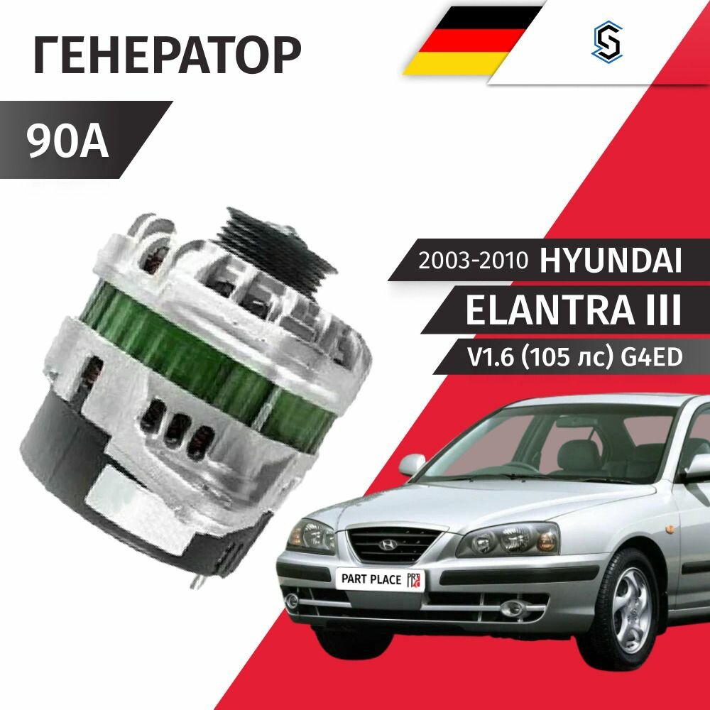 Генератор Hyundai Elantra (3) XD V1.6 105лс G4ED 2003 - 2010, 1 шт STELLOX