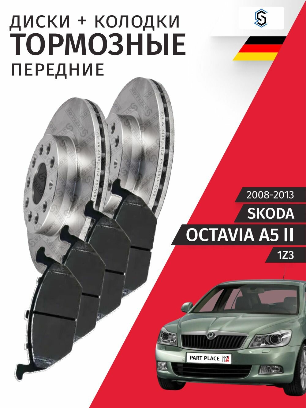 Тормозные диски и колодки передние Skoda Octavia A5 (2) 1Z3 2008 - 2013, Комплект STELLOX