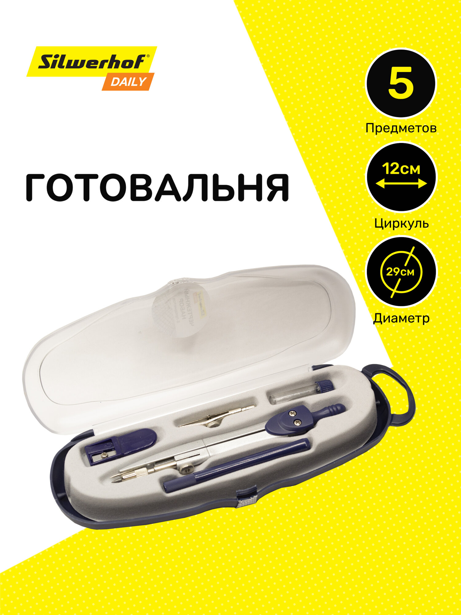 Готовальня Silwerhof Daily синий, 12 см металлический, в комплекте 5 предметов