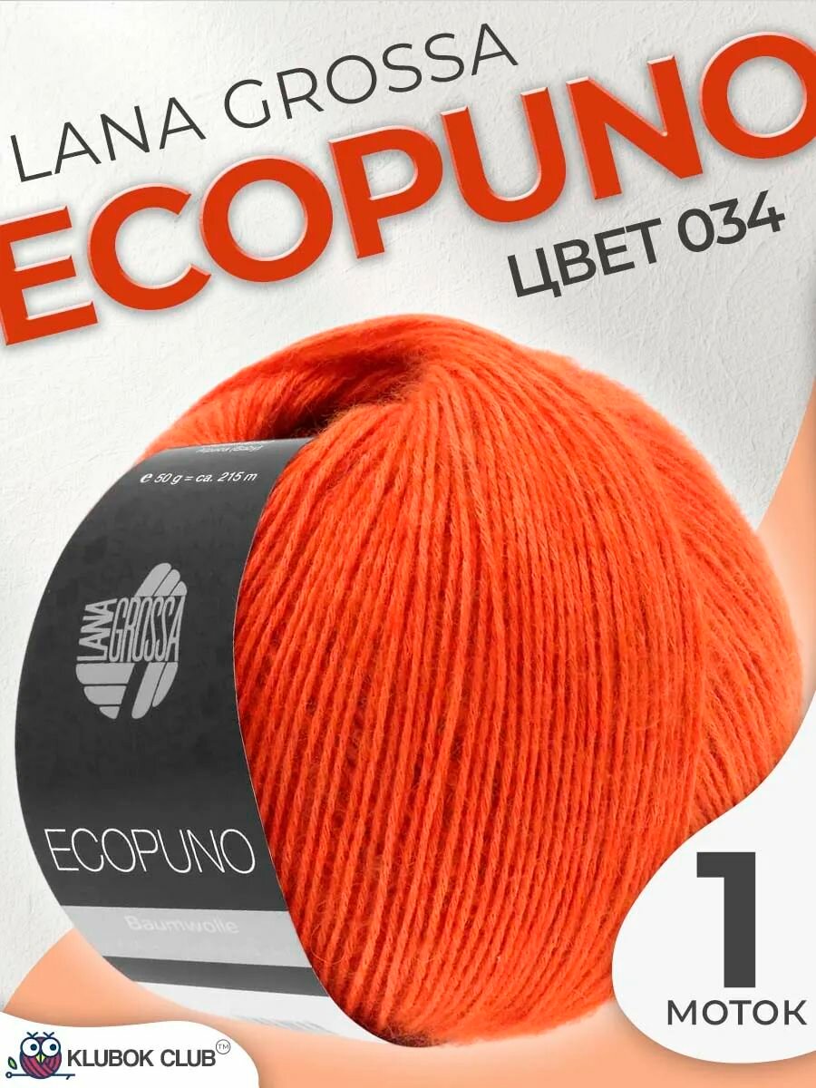 Пряжа для вязания Lana Grossa Ecopuno пушистая, цвет 034, 1 моток