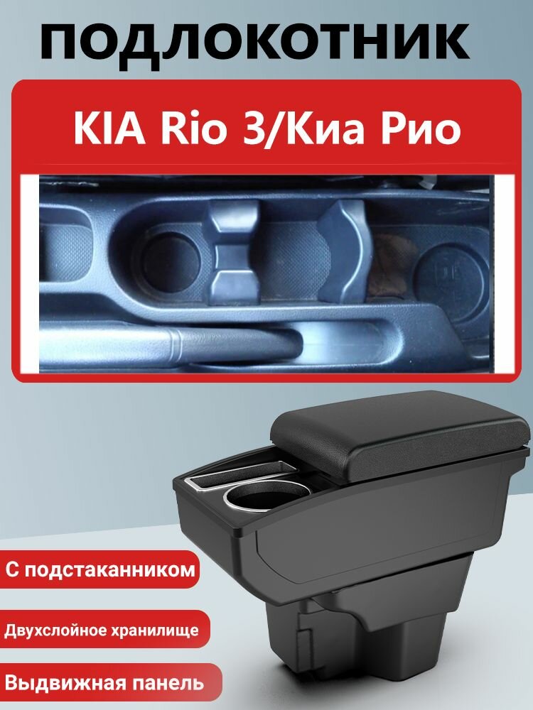Подлокотник автомобильный