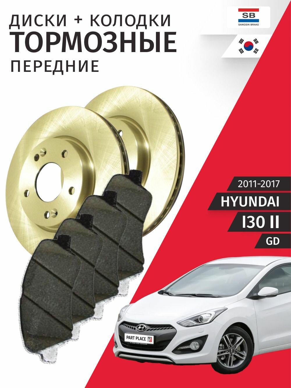 Тормозные диски и колодки передние Hyundai i30 (2) GD 2011 - 2017, Комплект Hi-Q