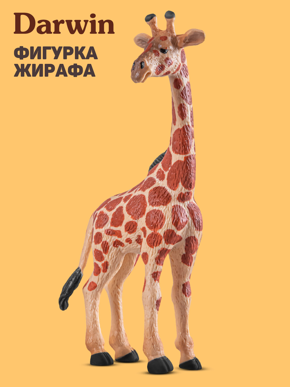 Фигурка коллекционная Darwin Жираф, Животные Африки, JB0213914