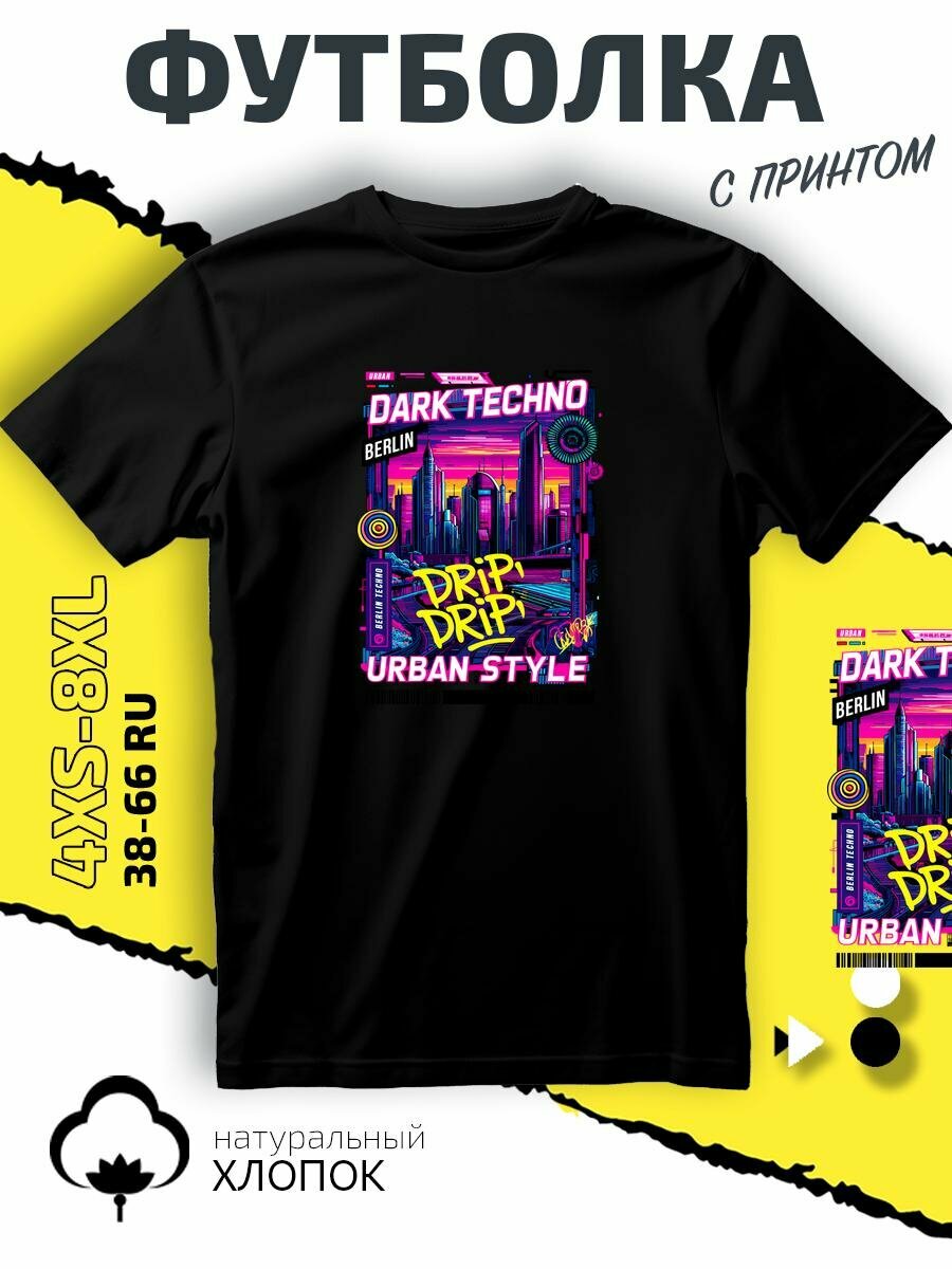 Футболка Dark Techno Берлин Урбан