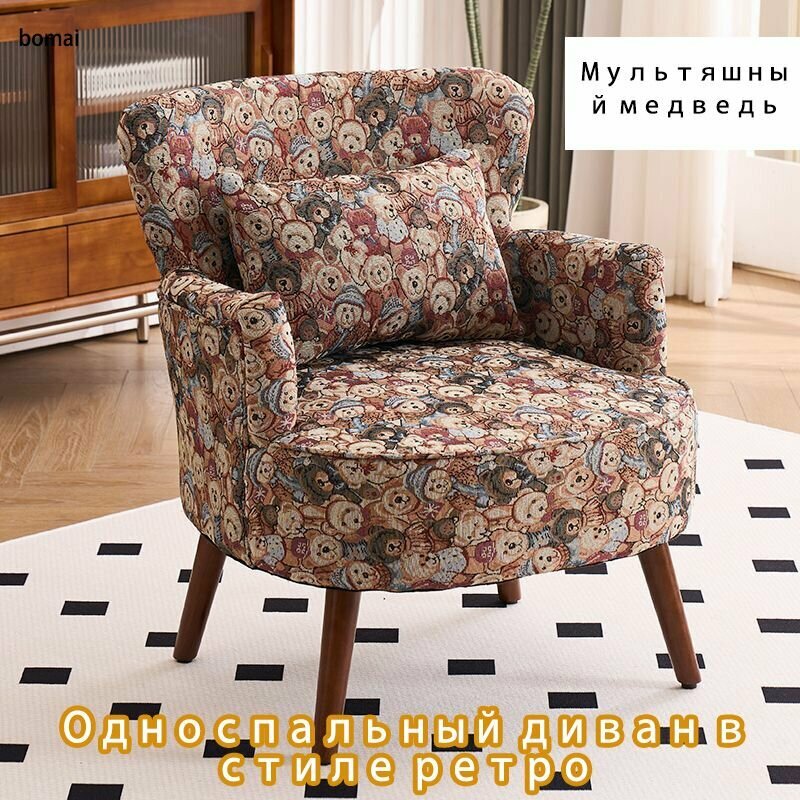 Ретро кресло для одного человека , для малогабаритных квартир, винтажный стиль для гостевых домов, тканевое кресло