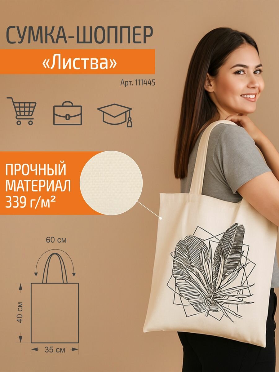 Сумка шоппер