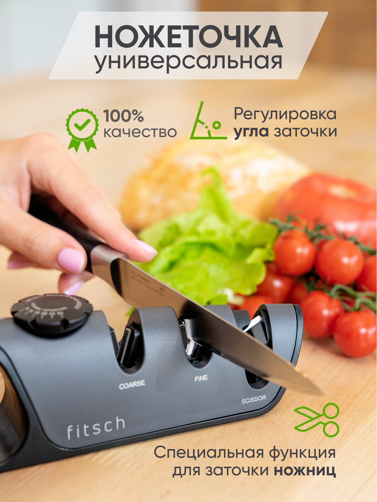 Ножеточка универсальная FITSCH точилка для ножей, ножниц и инструментов с регулировкой угла заточки, 3 этапа заточки