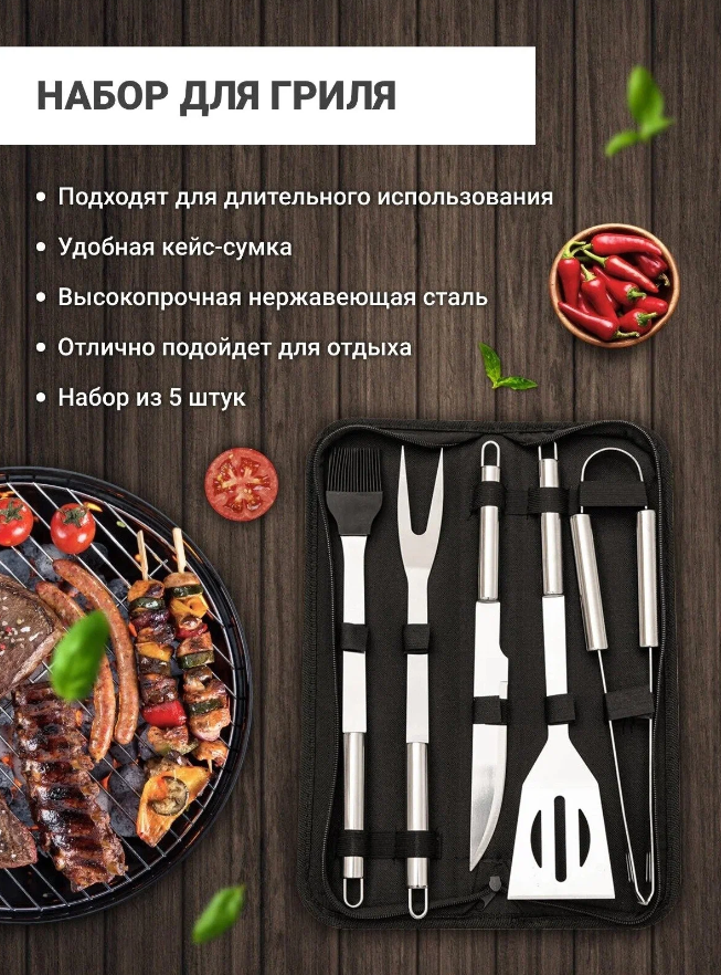 Подарочный набор для приготовления шашлыка и гриля на костре 5 предмета PANWORK