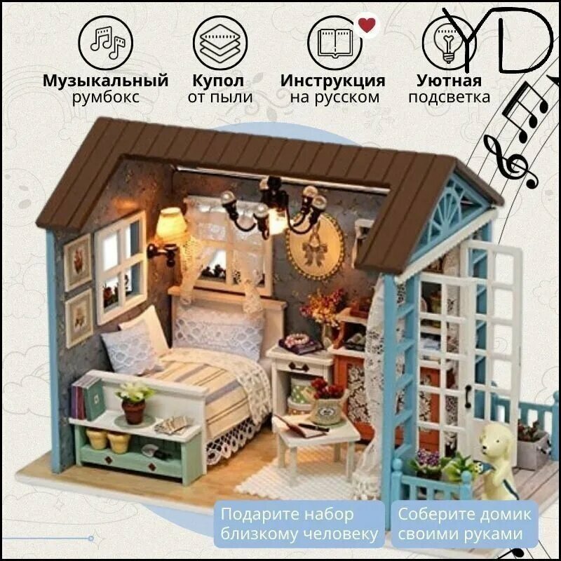 Эксклюзивный миниатюрный румбокс Yarvita Голубая Мечта для творческого интерьера, музыкальный DIY конструктор в подарок