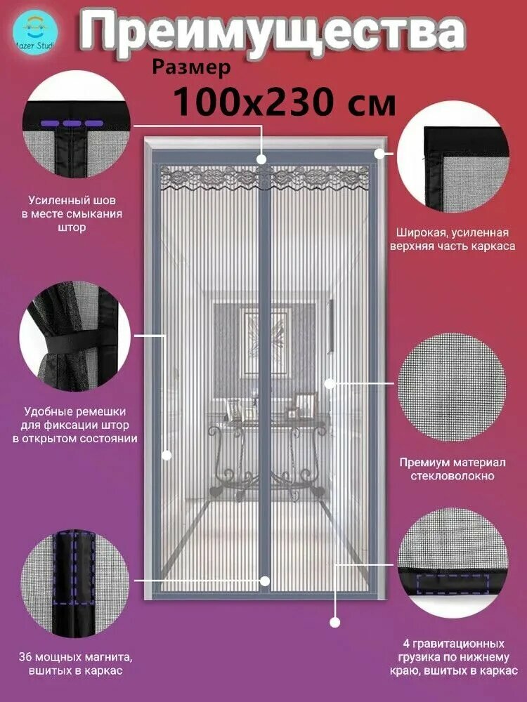 Москитная сетка на дверь на магнитах, антимоскитная ceтка на дверь 100x230см магнитов