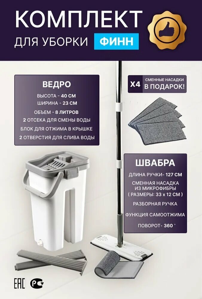 Набор для уборки — фото 1