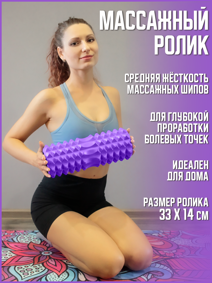Серповидный массажный МФР ролл для тела, для для самомассажа и фитнеса, 33 см