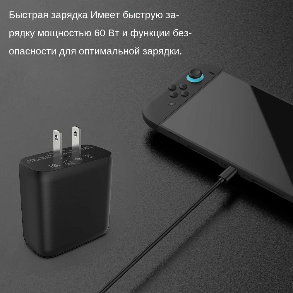 Даптер питания переменного тока 60 Вт с кабелем USB C зарядное устройство типа C для Nintendo Switch2