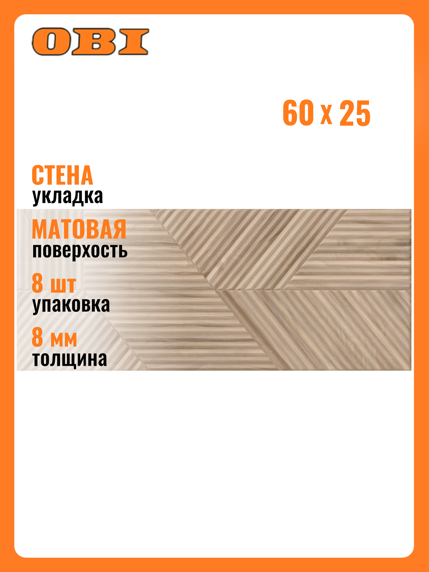 Плитка Настенная Gracia Ceramica Supreme Wall beige 25X60 см 1,2 м²