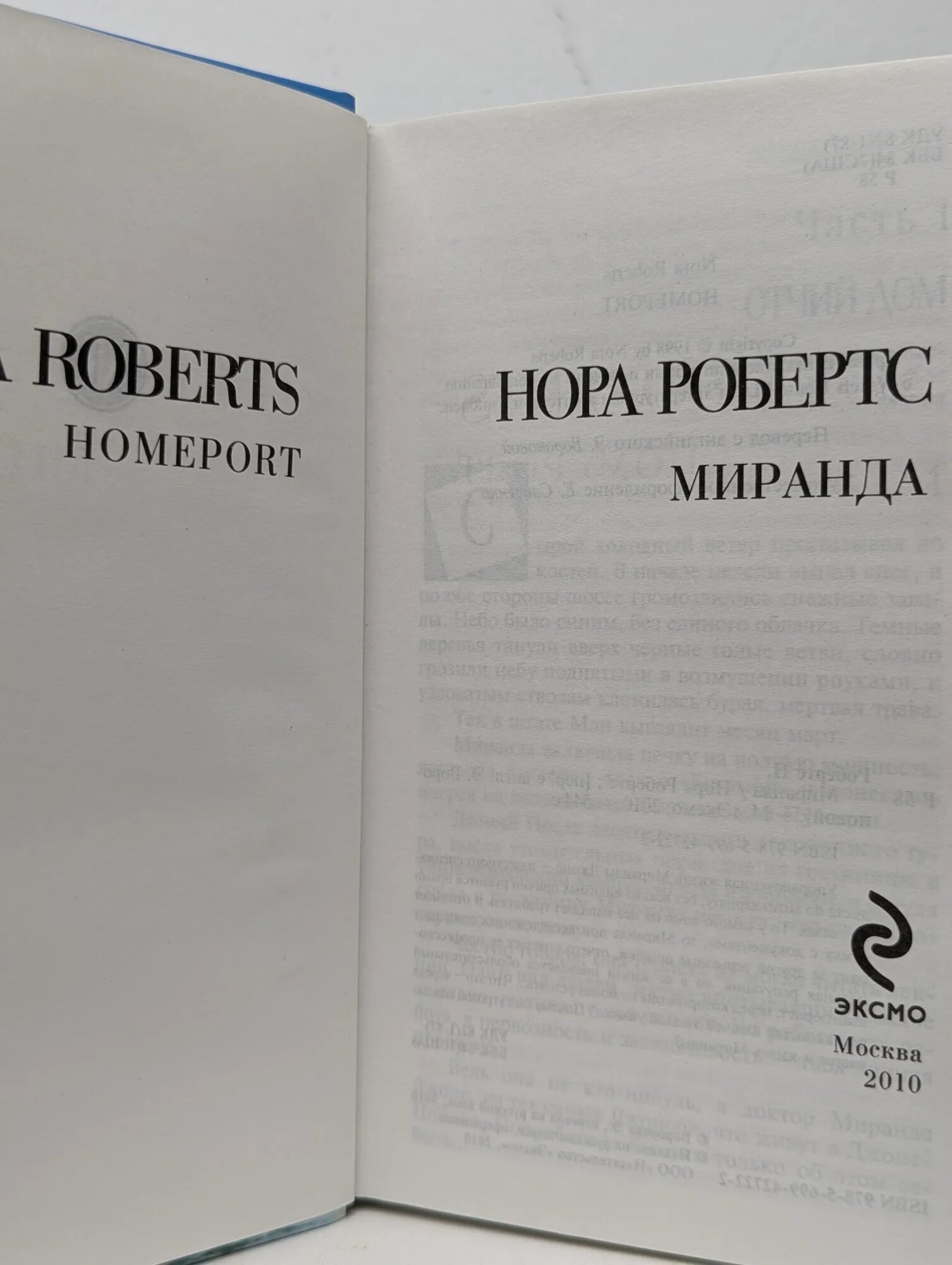 Миранда Робертс Нора 2010 — фото 1