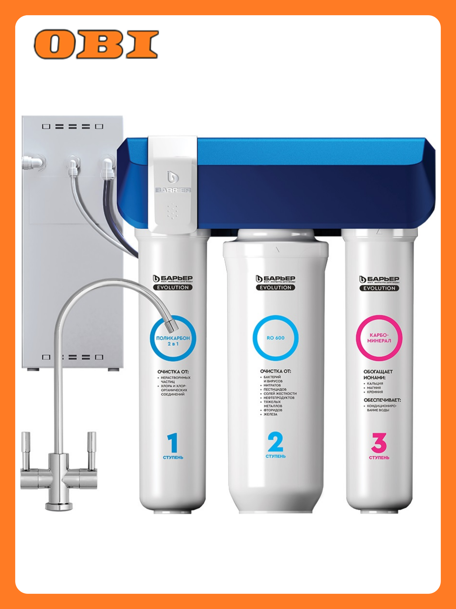 Комплект оборудования с обратным осмосом Барьер для мягкой, жесткой воды 3 ступени