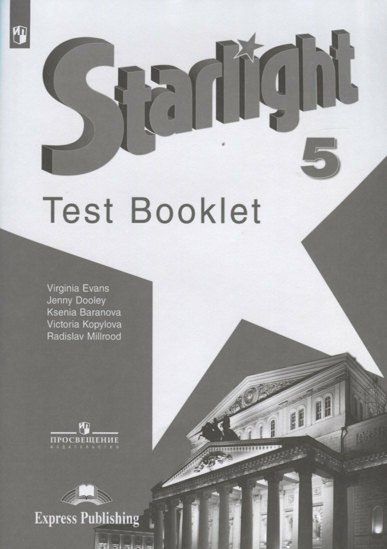 Starlight. Test Booklet. Английский язык. 5 класс. Контрольные задания. Учебное пособие для общеобразовательных организаций и школ с углубленным изучением английского язык