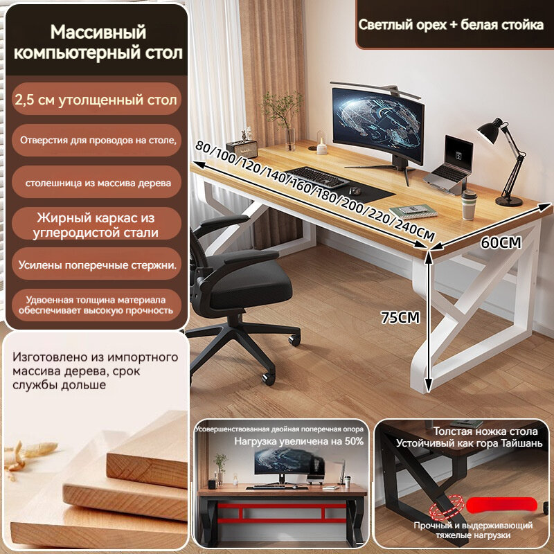 Стол для компьютера / Массивная деревянная столешница 2,5 см / Размеры 140х60х75 см / Светло-ореховый + белая рама