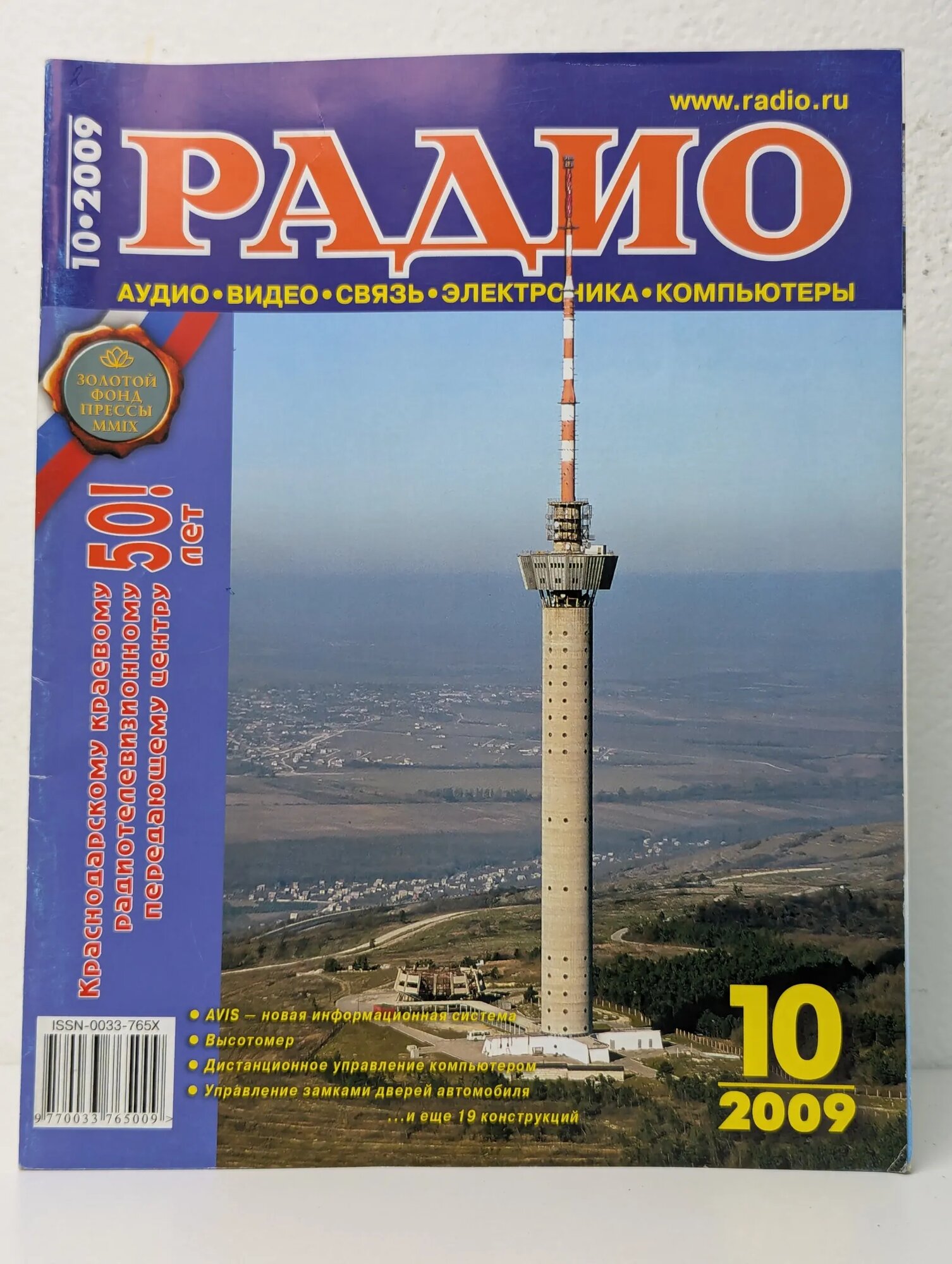 Радио №10/2009 Сборник 1989