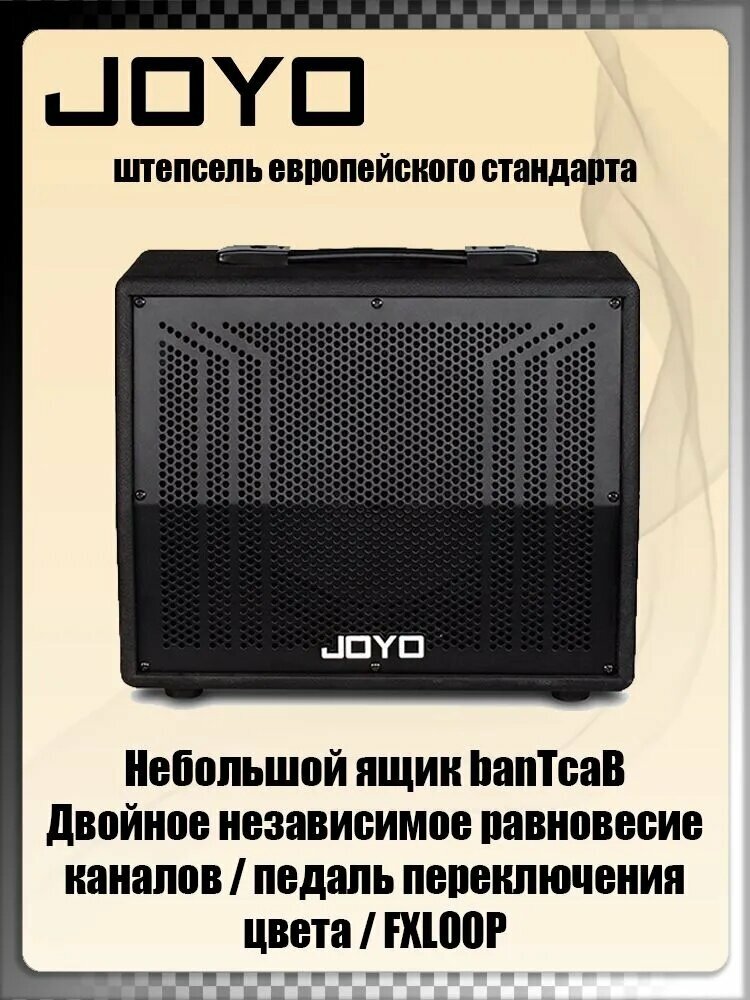 JOYO BANTCAB Кабинет гитарный; Динамик 8" Максимальная выходная мощность 20 Ватт