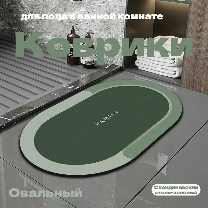 MulinSen Коврик для ванной 40x60 см，Скандинавский стиль, зеленый цвет